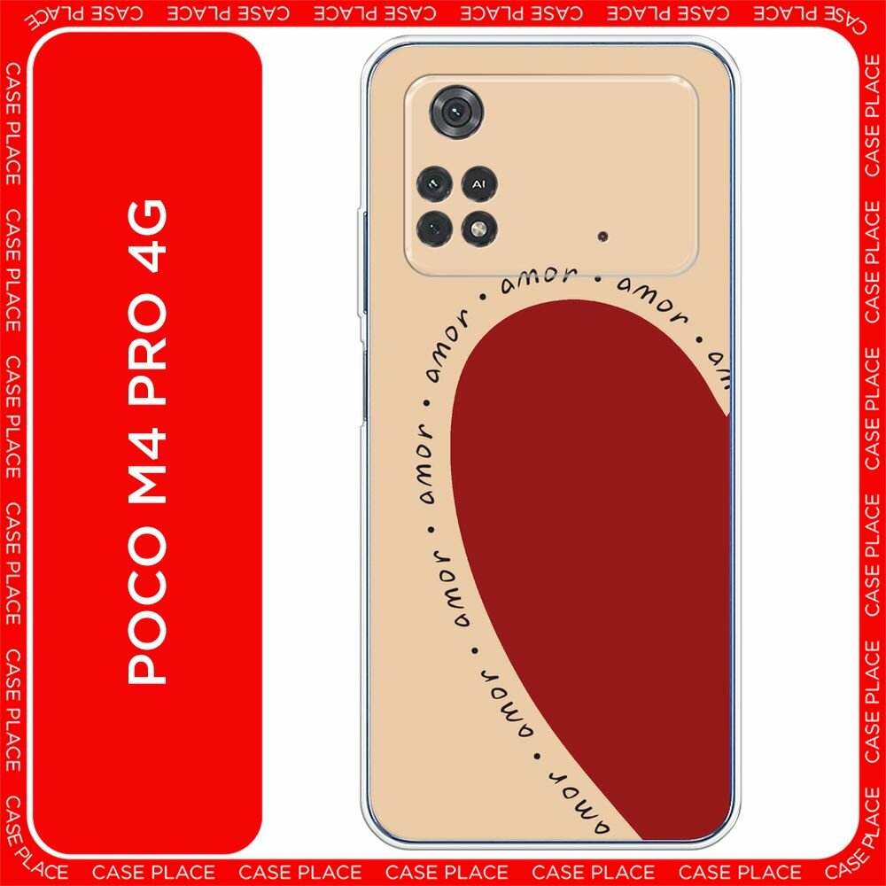 Чехол на Xiaomi Poco M4 Pro 4G / Сяоми Поко M4 Про 4G с принтом "amor heart 1 - 14 февраля"