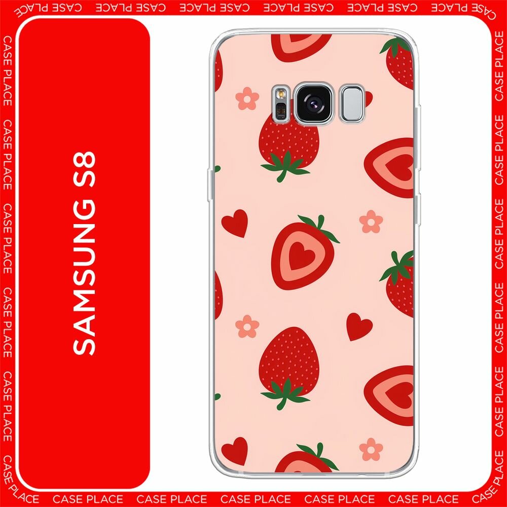 Чехол на Samsung Galaxy S8 / Самсунг Галакси С8 с принтом "Heart strawberries 1 - 14 февраля"