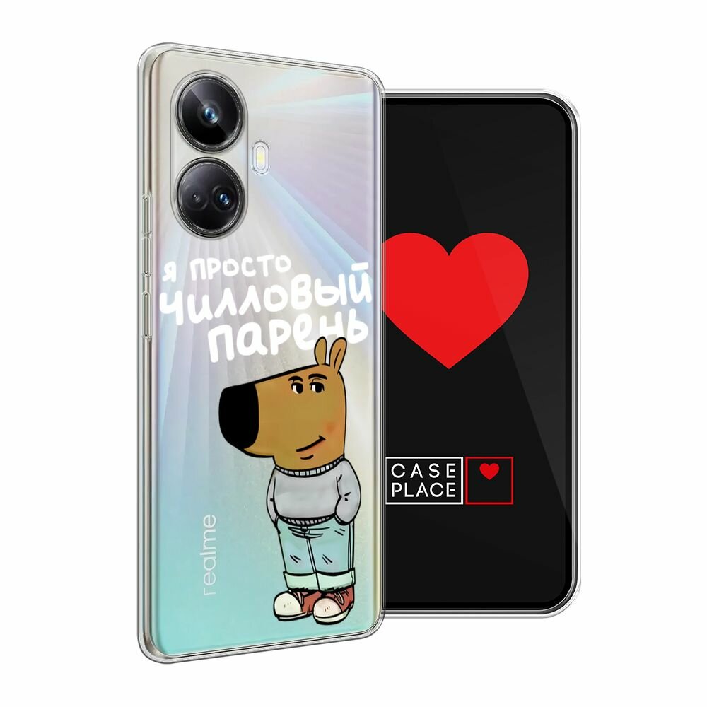 Чехол на Realme 10 Pro+ / Реалми 10 Про+ с принтом "Чилловый парень белый", прозрачный — фото 1