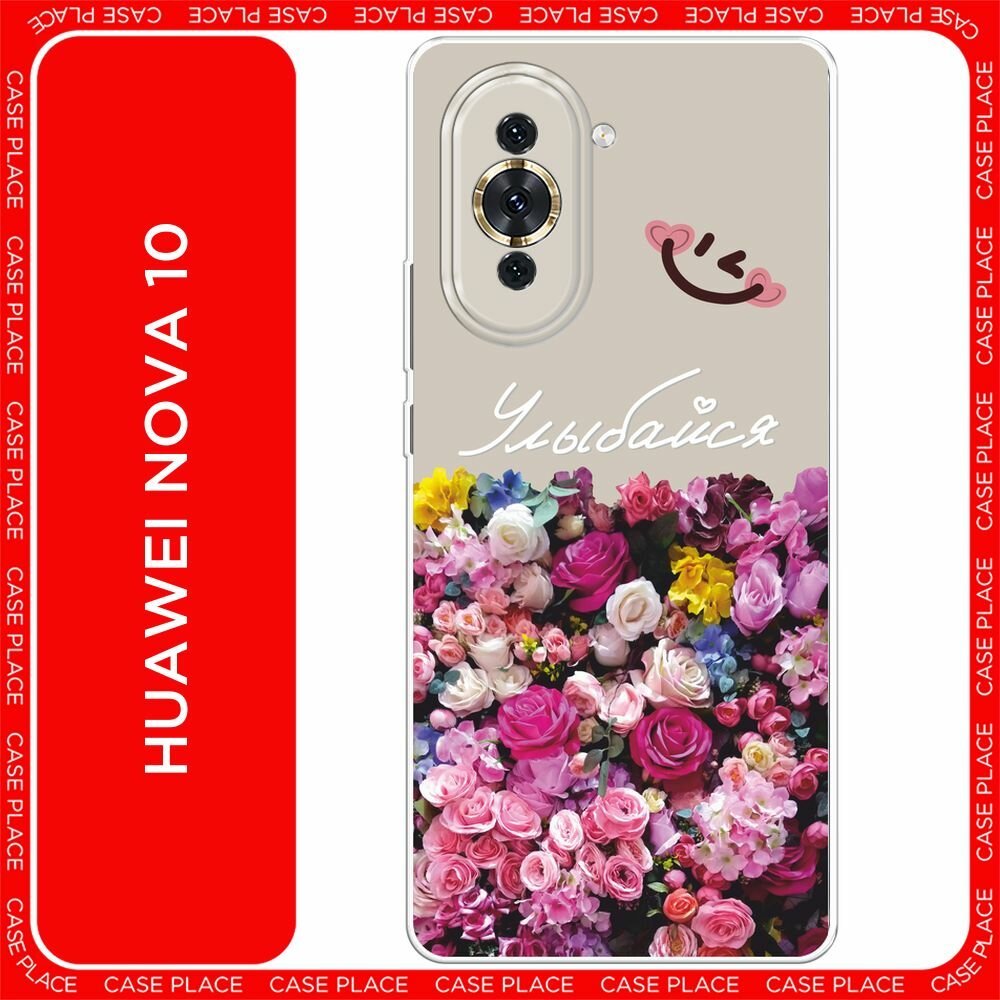 Чехол на Huawei Nova 10 / Хуавей Нова 10 с принтом "Букет счастья"