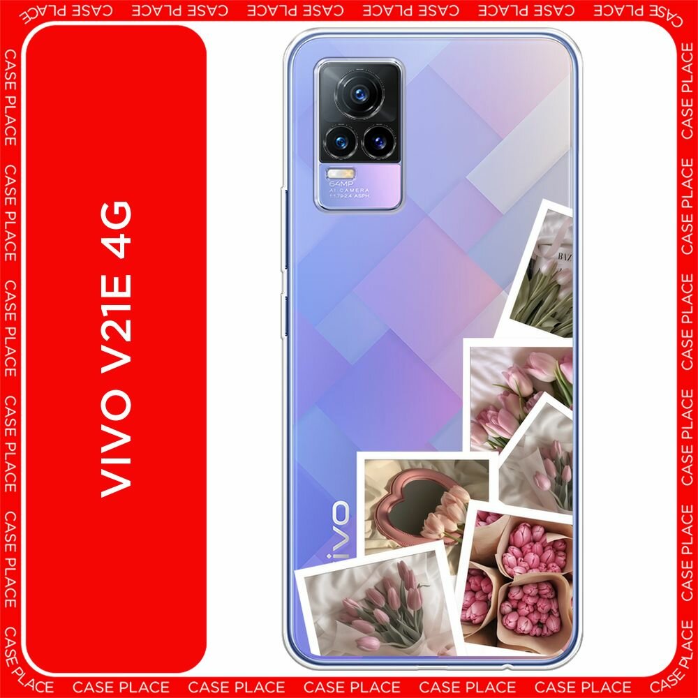 Чехол на Vivo V21e 4G / Виво V21e 4G с принтом "Весенние фото - 8 марта", прозрачный