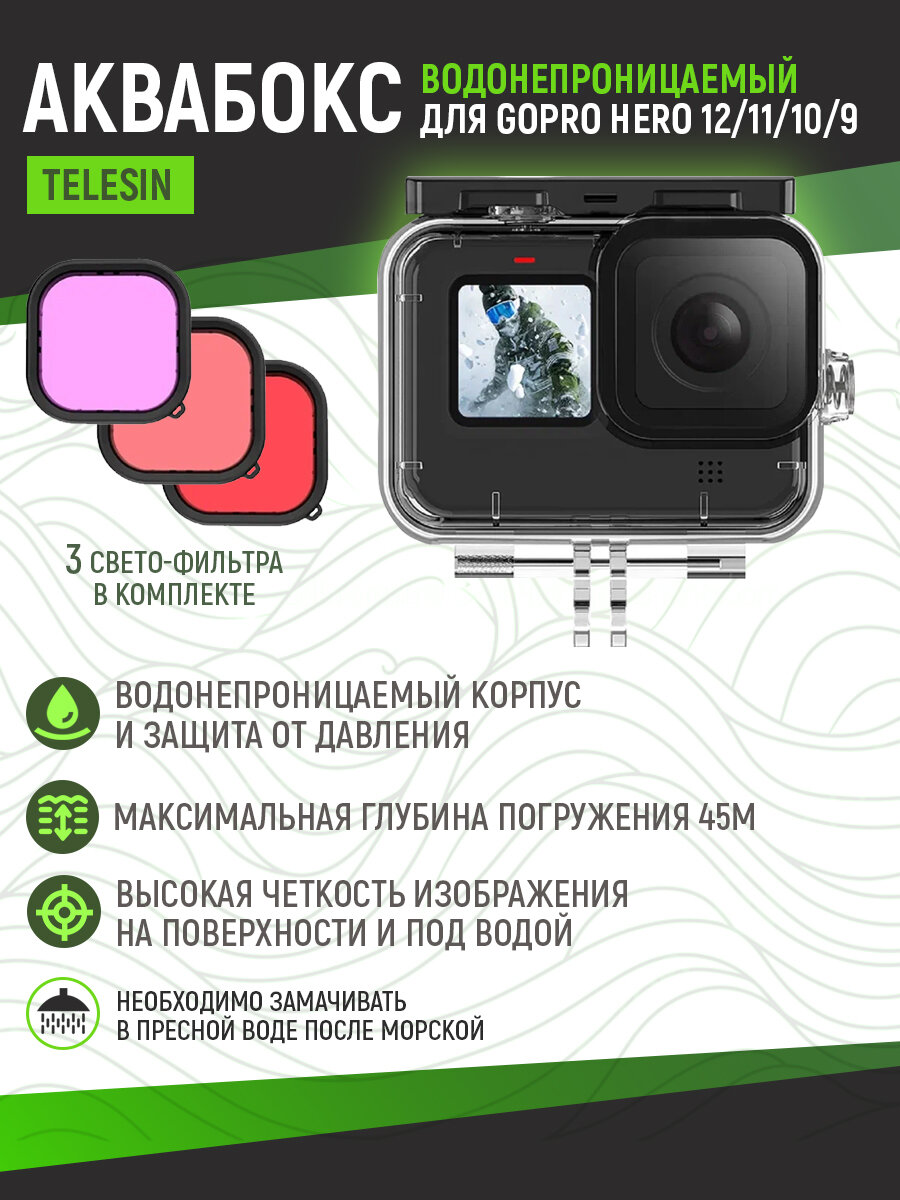 Аквабокс и фильтры Telesin GoPro Hero 12/11/10/9 (Magenta, Purple, Red), GP-WTP-904