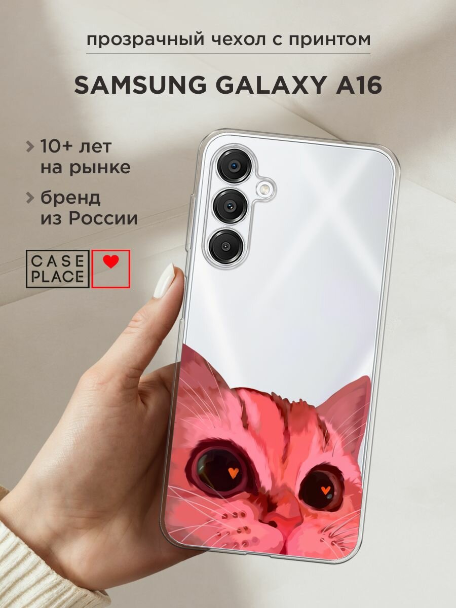 Чехол на Samsung Galaxy A16 / Самсунг А16 с принтом "Affectionate cat - 8 марта", прозрачный