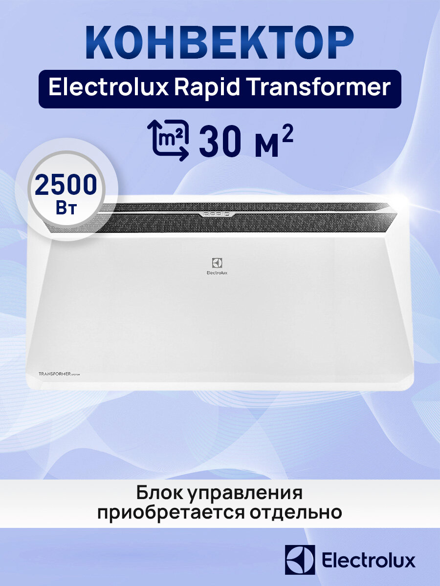 Модуль отопительный электрического конвектора Electrolux Rapid Transformer ECH/R-2500 T