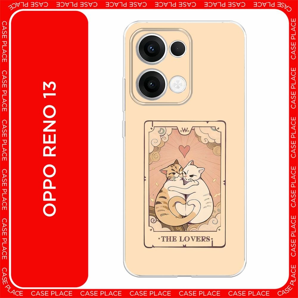 Чехол на Oppo Reno 13 / Оппо Рено 13 с принтом "The lovers cats 1 - 14 февраля"