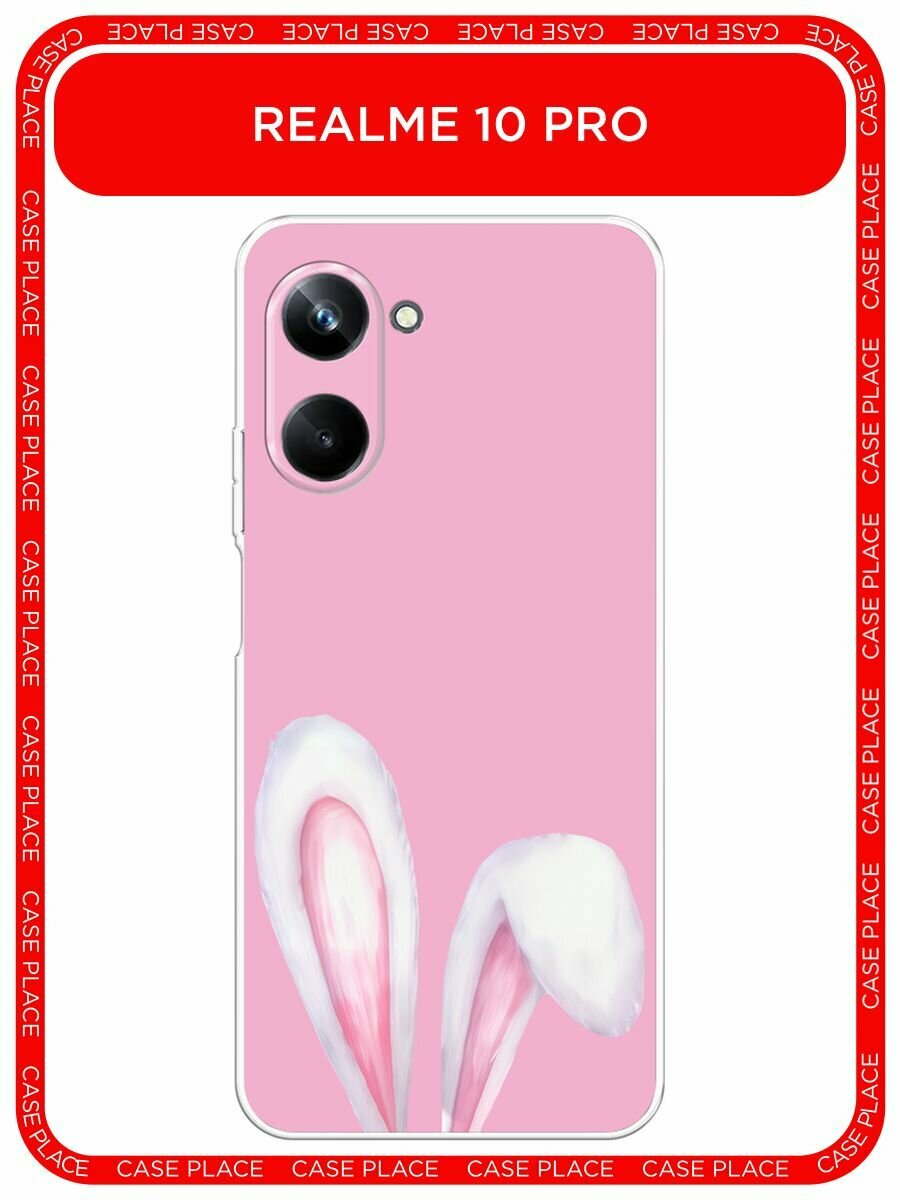 Чехол на Realme 10 Pro / Реалми 10 Про с принтом "Кроличьи уши 1"