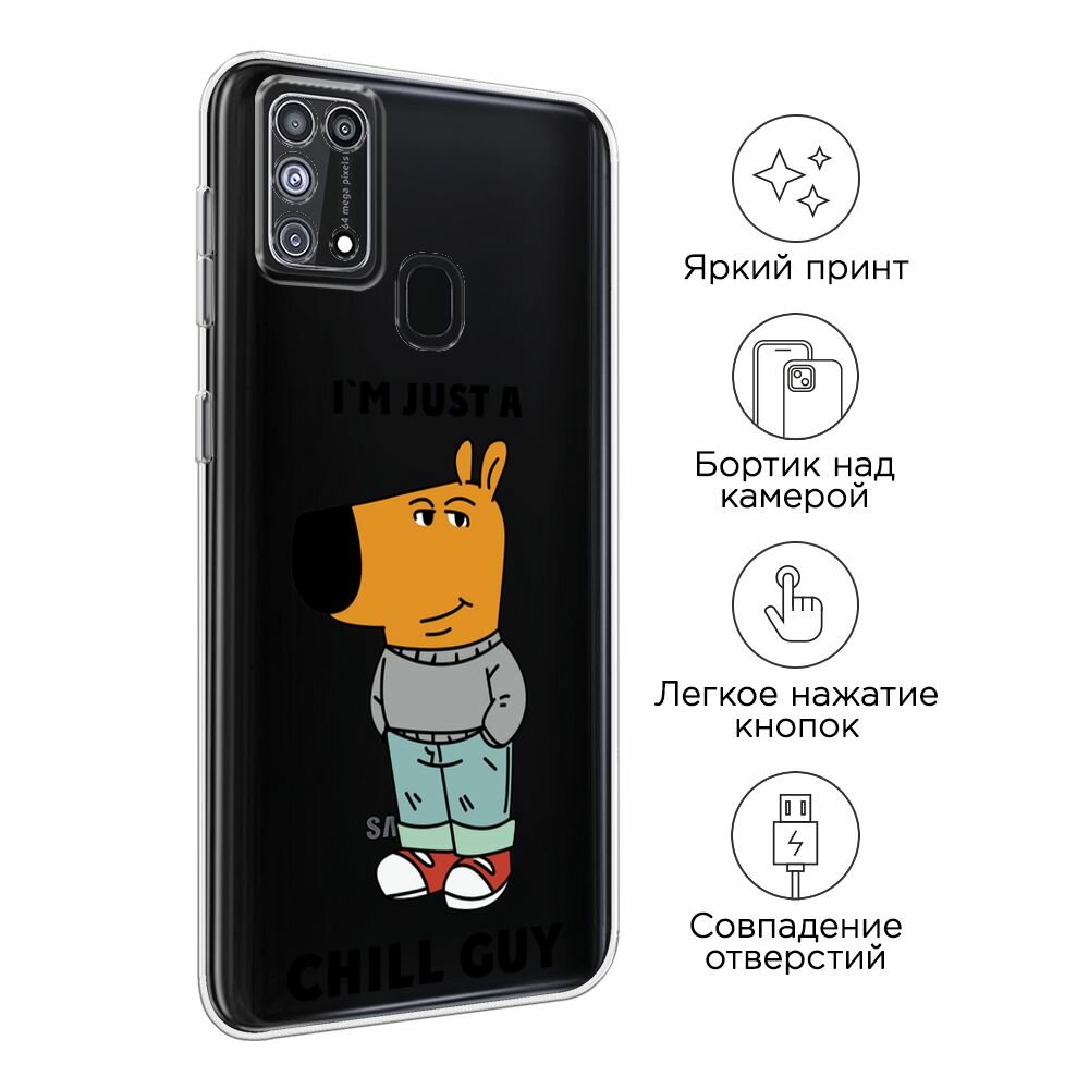 Чехол на Samsung Galaxy M31 / Самсунг Галакси М31 с принтом "Just a chill guy 1 - 14 февраля", прозрачный — фото 1