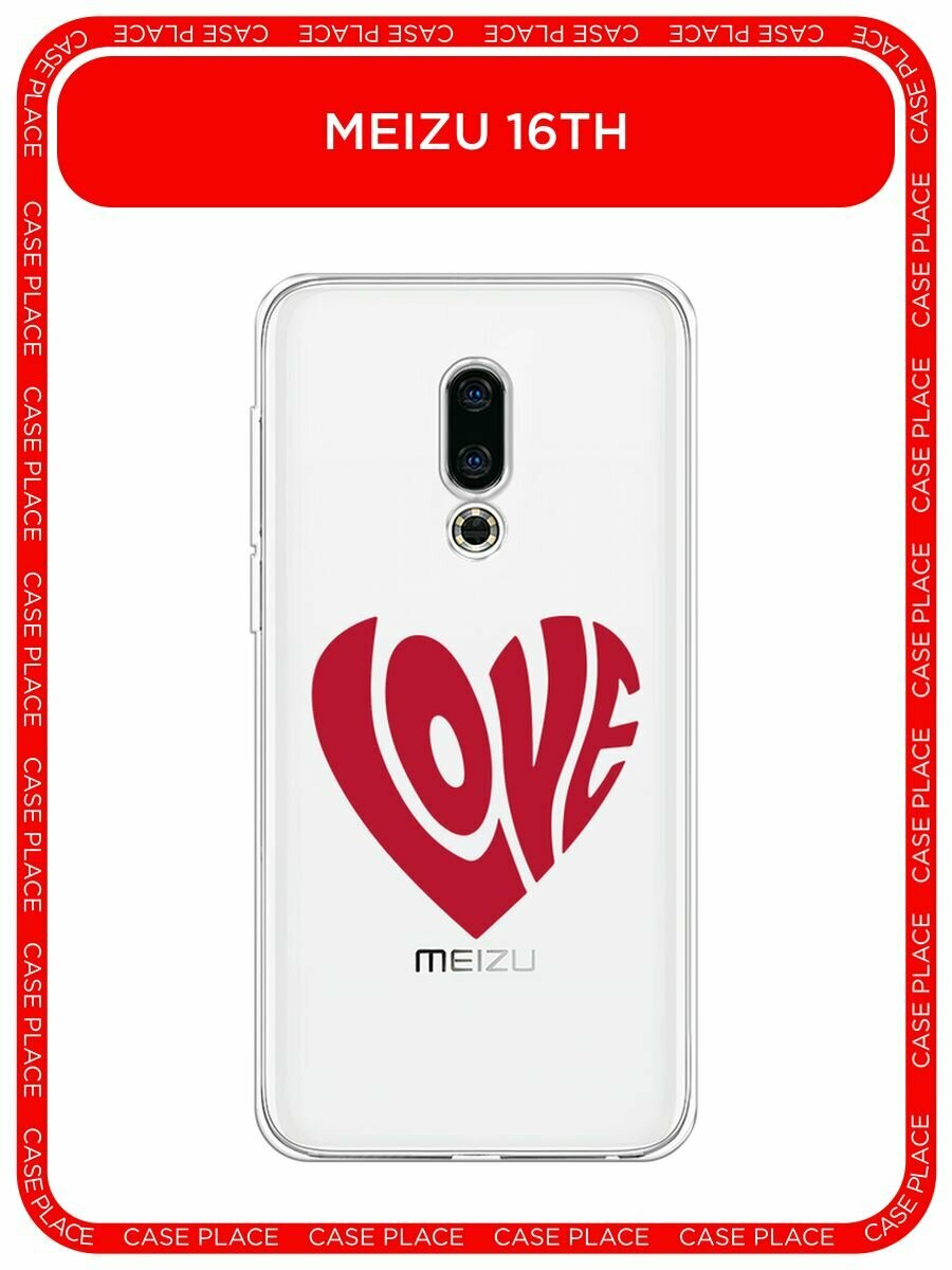 Чехол на Meizu 16th / Мейзу 16th с принтом "Love heart 2 - 14 февраля", прозрачный
