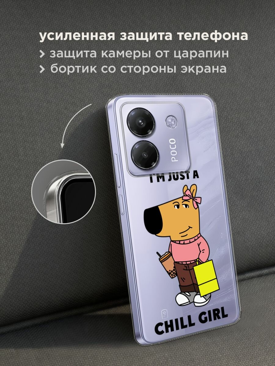 Чехол на Poco M7 Pro / Поко М7 Про с принтом "Just a chill girl 1 - 14 февраля", прозрачный — фото 1