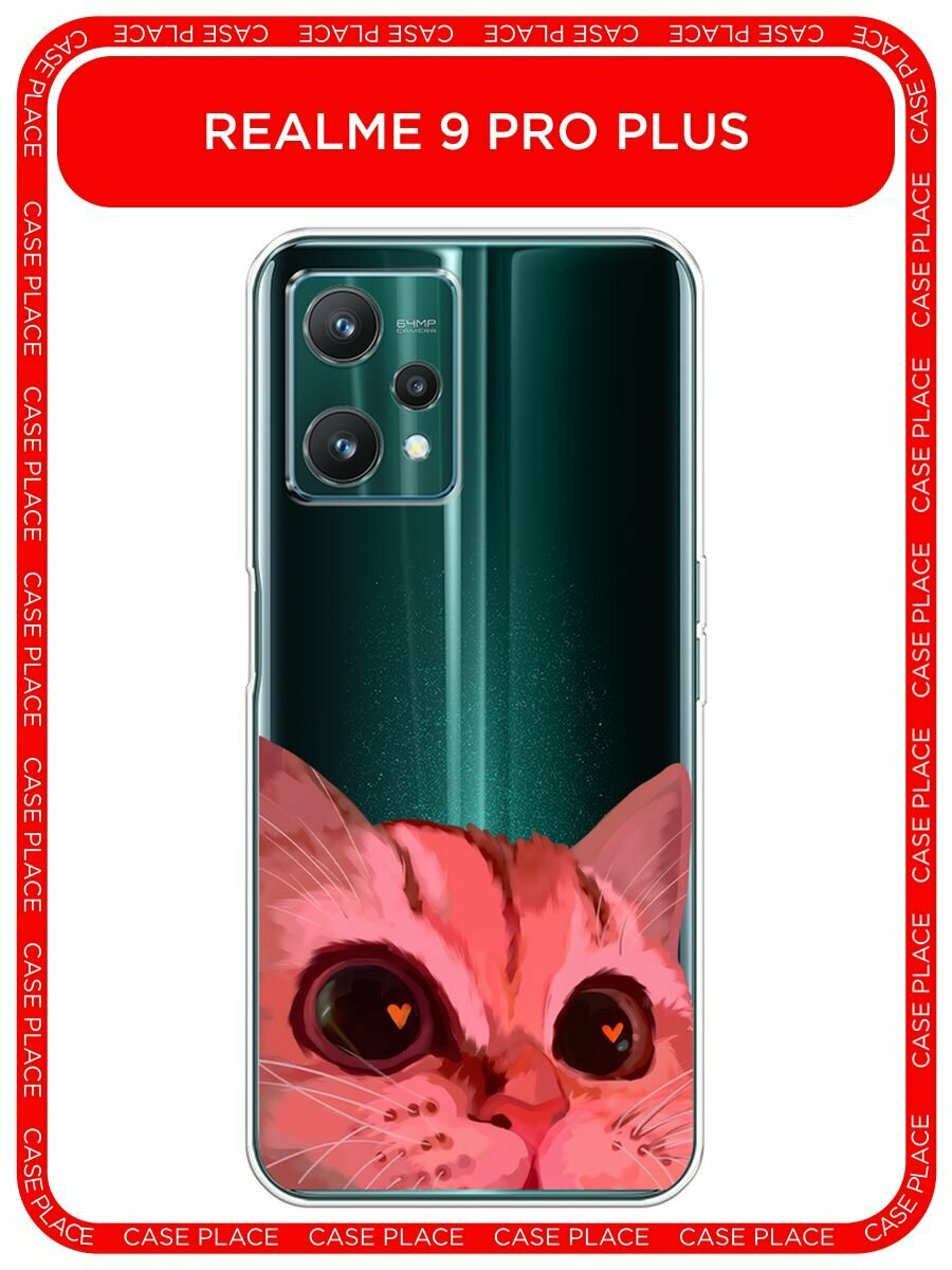 Чехол на Realme 9 Pro Plus / Реалми 9 Про Плюс с принтом "Affectionate cat - 8 марта", прозрачный
