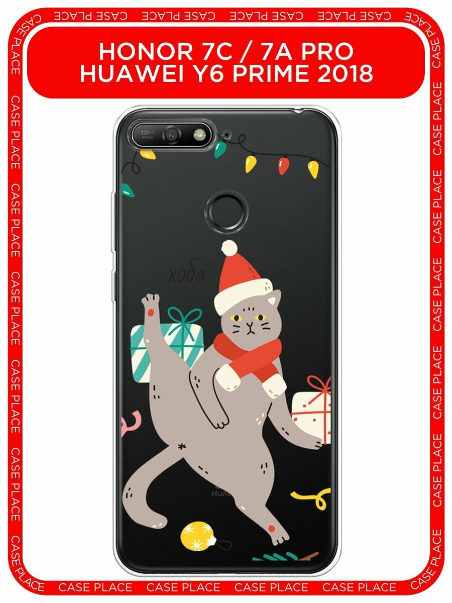 Чехол на Honor 7C/7A Pro/Huawei Y6 Prime 2018 / Хонор 7С/7А Про с принтом Новогоднее хоба, прозрачный