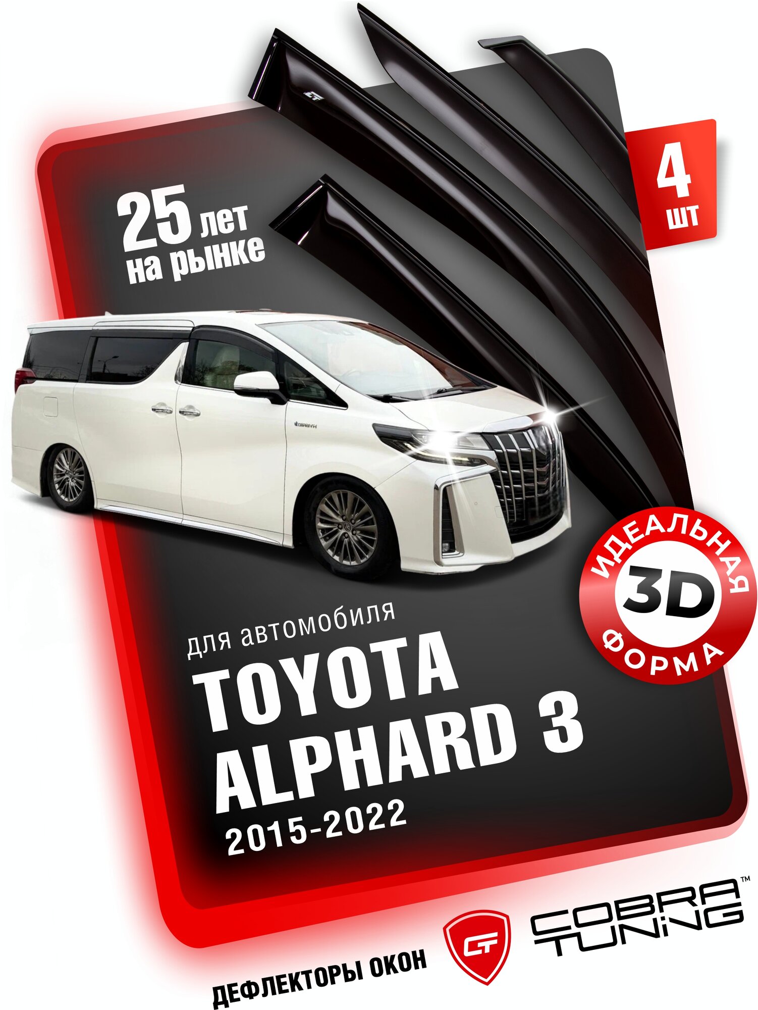 Дефлекторы боковых окон для Toyota Alphard 3 (Тойота Альфард) 2015-2022, ветровики на двери автомобиля, Cobra Tuning