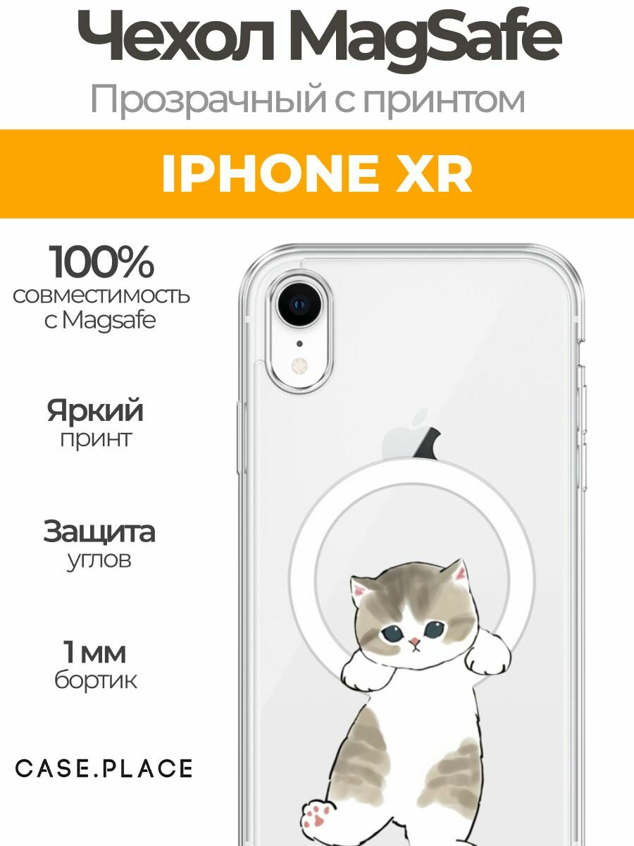 Чехол на Apple iPhone XR (Айфон XR) MagSafe с магнитом "Повисший котик"