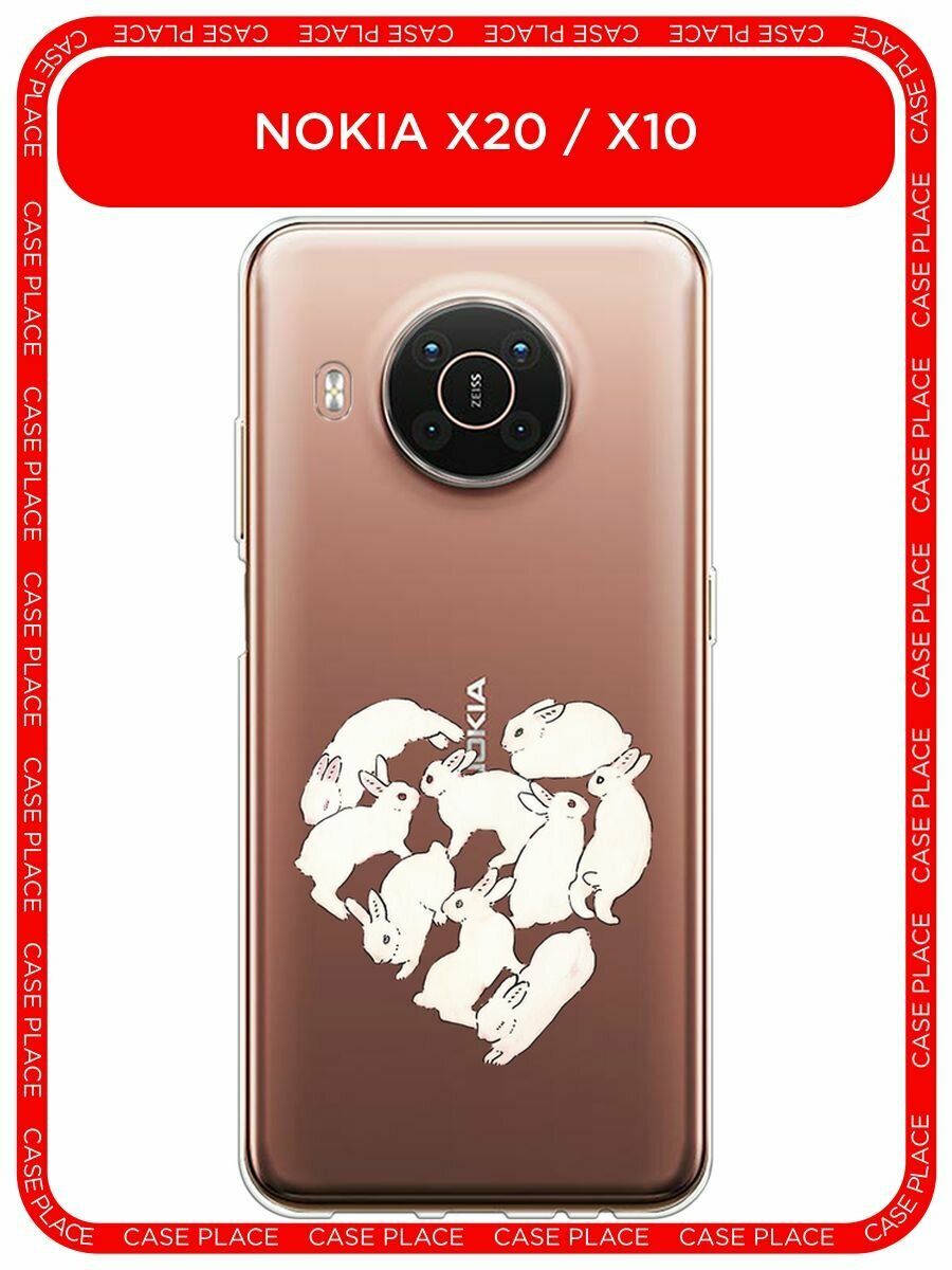 Чехол на Nokia X20/X10 / Нокиа Х20/Х10 с принтом "Сердечко из кроликов 2 - 8 марта", прозрачный