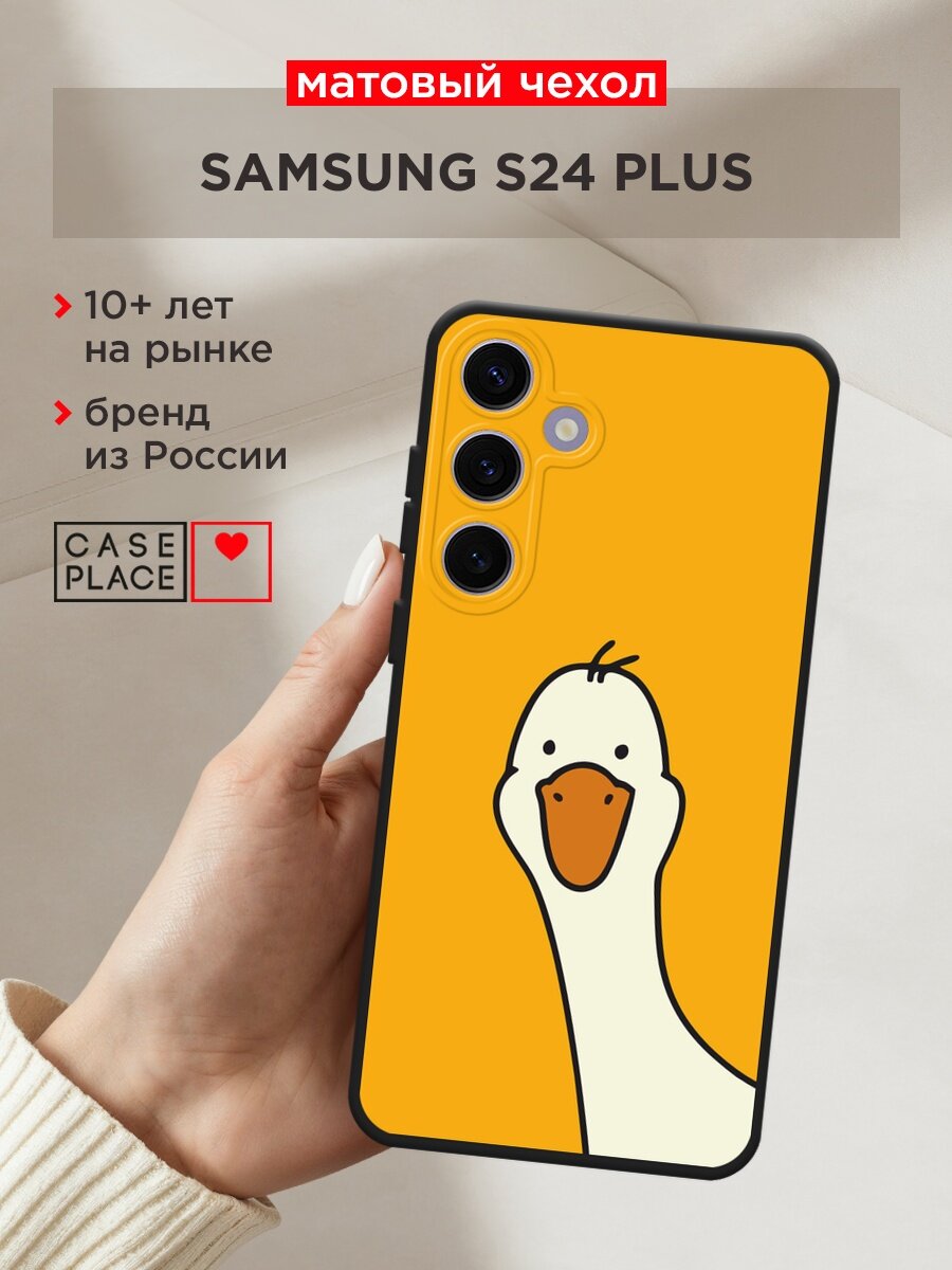 Черный матовый чехол на Samsung Galaxy S24 Plus / Самсунг S24 Plus с принтом "Утка на желтом фоне"
