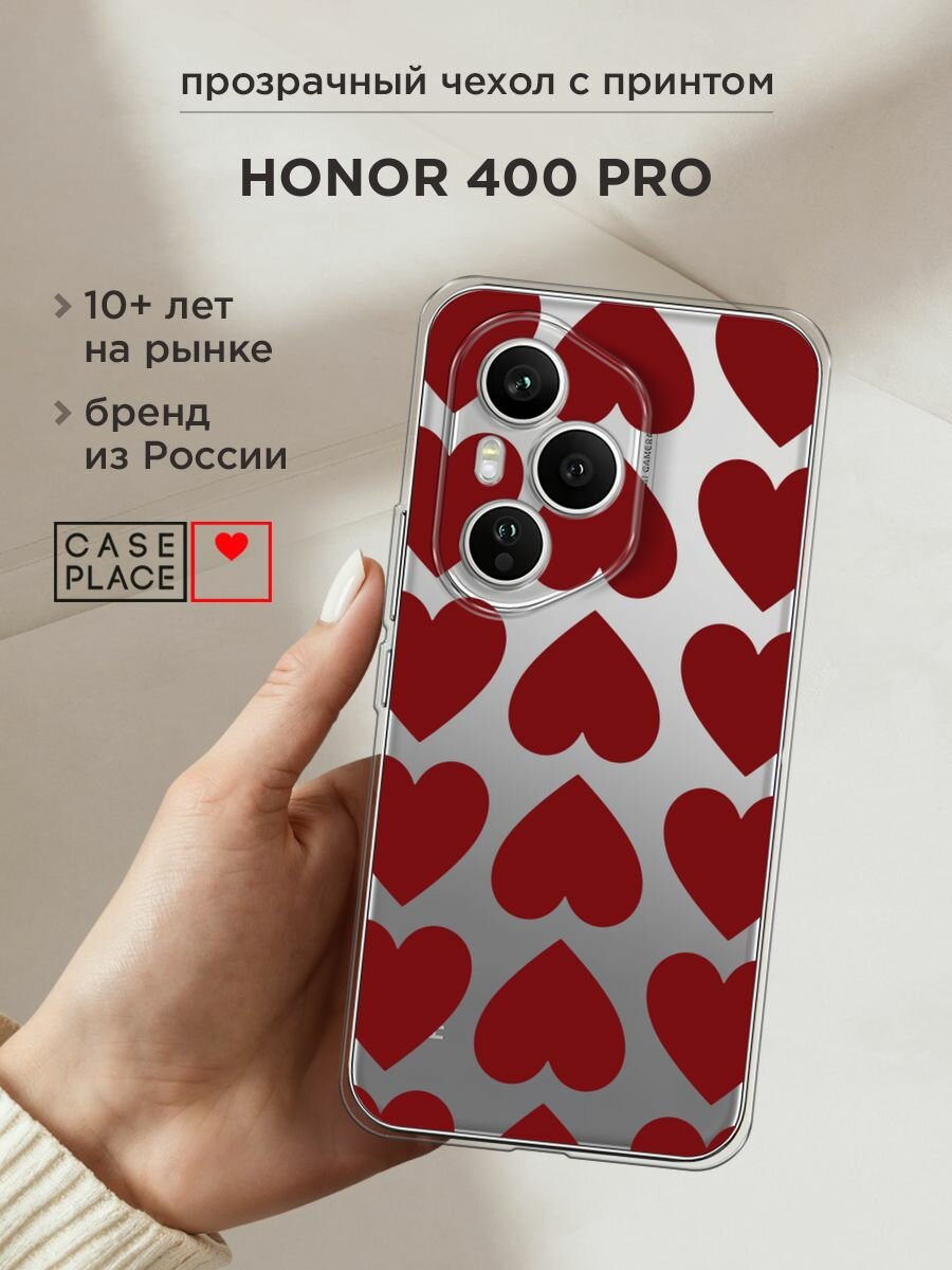 Чехол на Honor 400 Pro / Хонор 400 Про с принтом "Ряды сердечек паттерн - 14 февраля", прозрачный