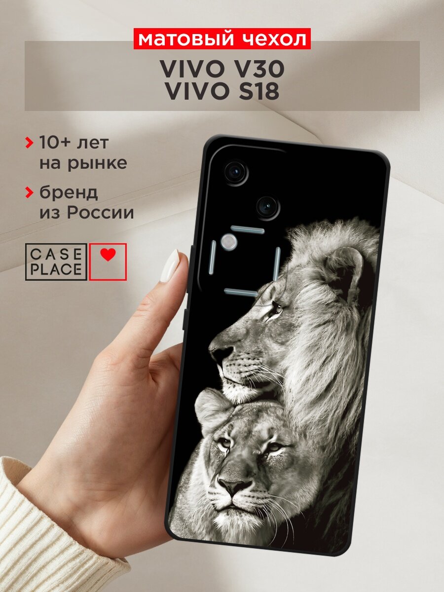 Черный матовый чехол на Vivo V30/S18 / Виво V30/S18 с принтом "Лев и львица"