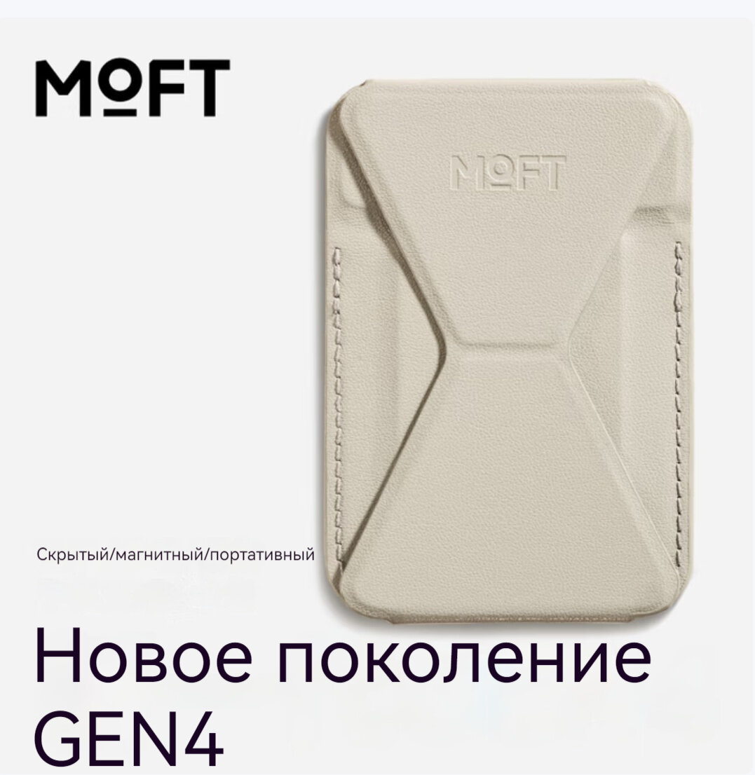 Кардхолдер и Подставка для телефона с усиленными магнитами MOFT Snap On Premium l MagSafe l Вмещает 2 карты