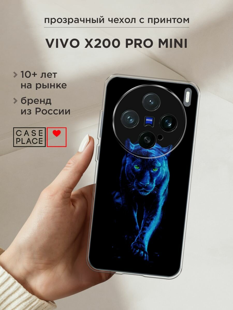 Чехол на Vivo X200 Pro mini / Виво X200 Про мини с принтом "Пантера в лунном свете"