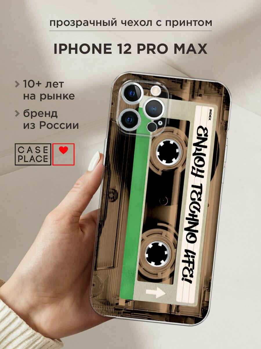 Чехол на Apple iPhone 12 Pro Max / Айфон 12 Про Макс с принтом "Ретро кассета"