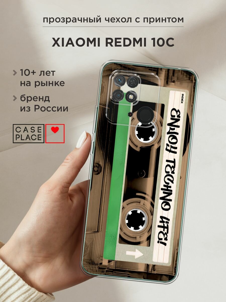 Чехол на Xiaomi Redmi 10C / Сяоми Редми 10C с принтом "Ретро кассета"