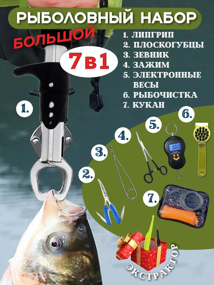 Набор для рыбалки 7 в 1