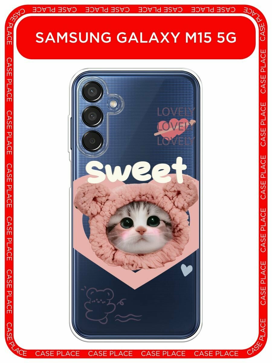 Чехол на Samsung Galaxy M15 5G / Самсунг М15 5G с принтом "sweet lovely kitten 2", прозрачный