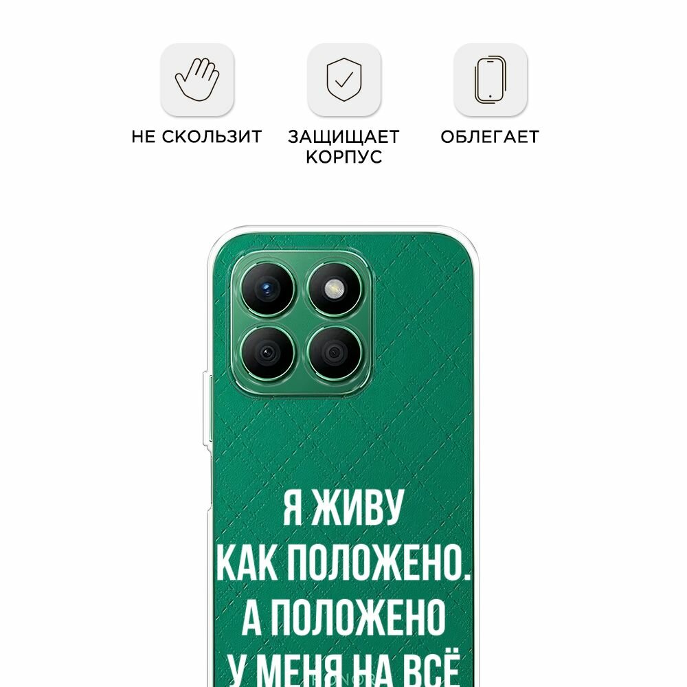 Чехол на Honor X8B / Хонор X8B с принтом Живу как положено, прозрачный — фото 1