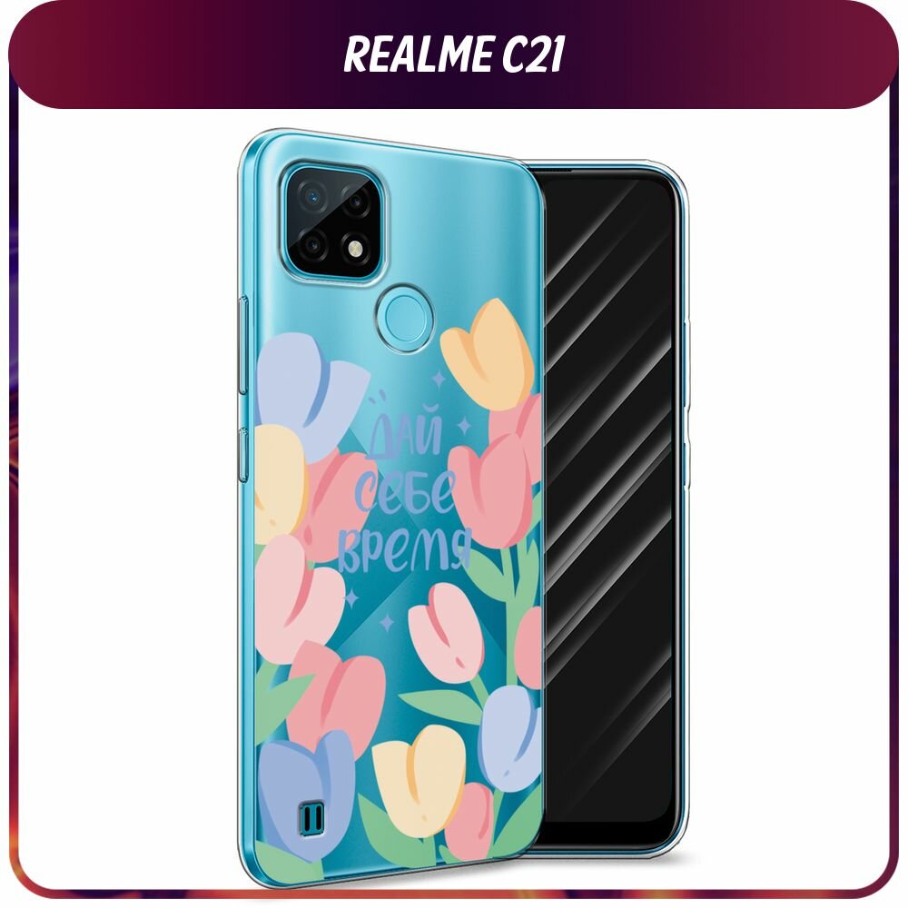 Чехол на Realme C21 / Реалми С21 с принтом Дай себе время, прозрачный