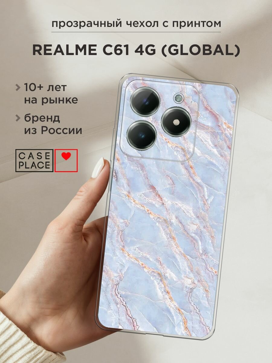 Чехол на Realme C61 4G (Global) / Реалми C61 4G с принтом "Сиреневый мрамор"