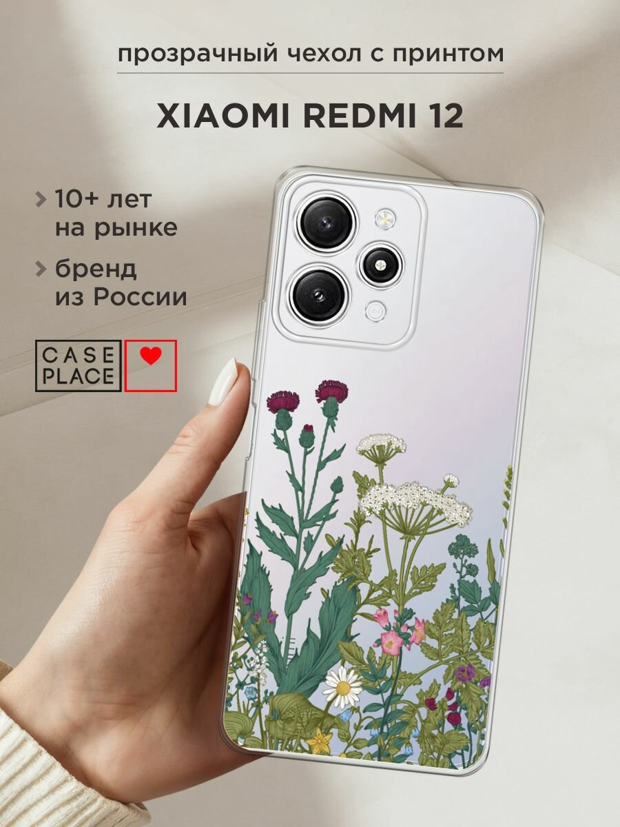 Чехол на Xiaomi Redmi 12 / Сяоми Редми 12 с принтом "Дикие полевые цветы", прозрачный