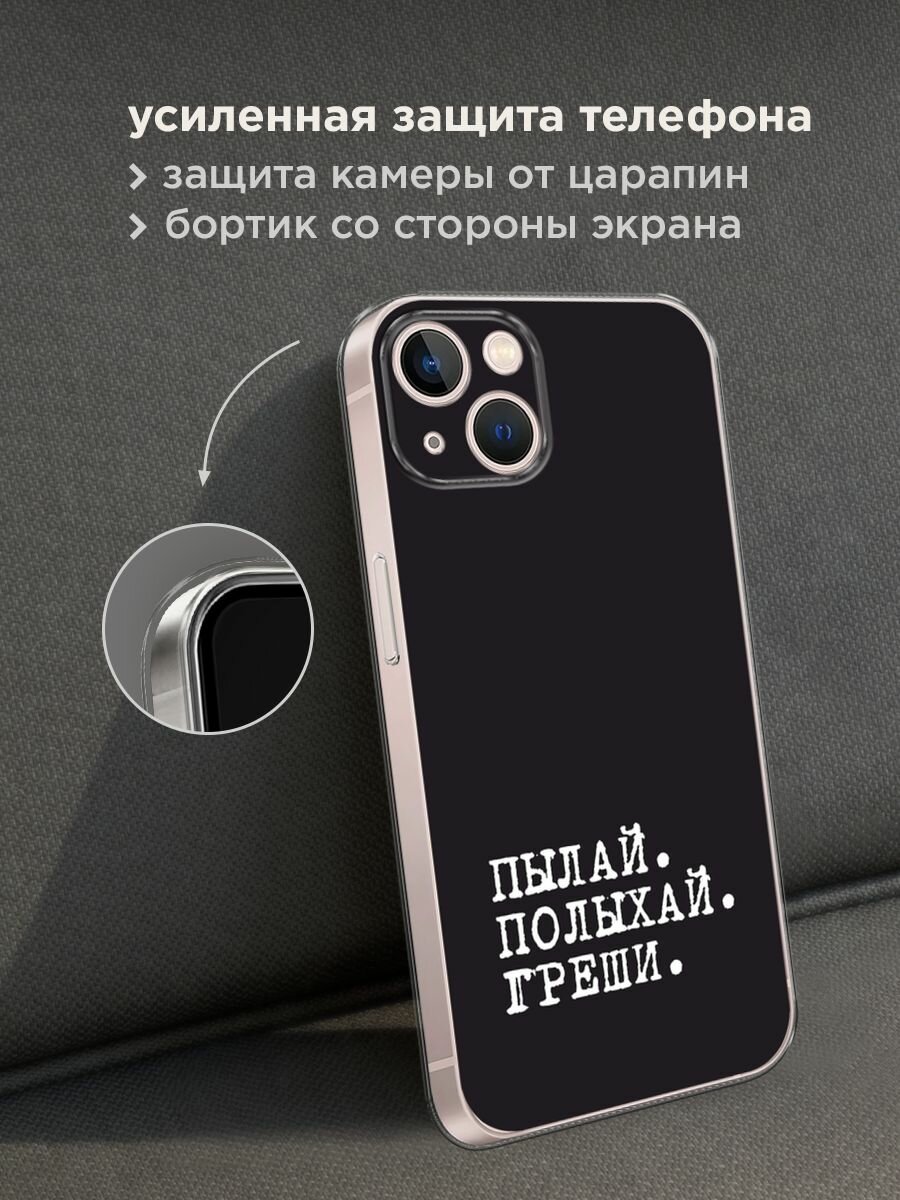 Чехол на Apple iPhone 13 / Айфон 13 с принтом "Пылай и греши" — фото 1
