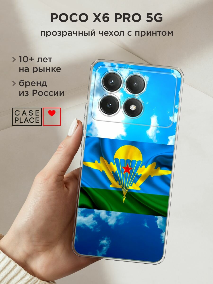 Чехол на Xiaomi Poco X6 PRO 5G / Поко X6 Про 5G с принтом "ВДВ флаг в небесах"