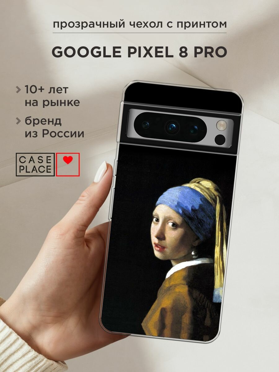 Чехол на Google Pixel 8 Pro / Гугл Пиксель 8 Про с принтом "Девушка с жемчужной сережкой"