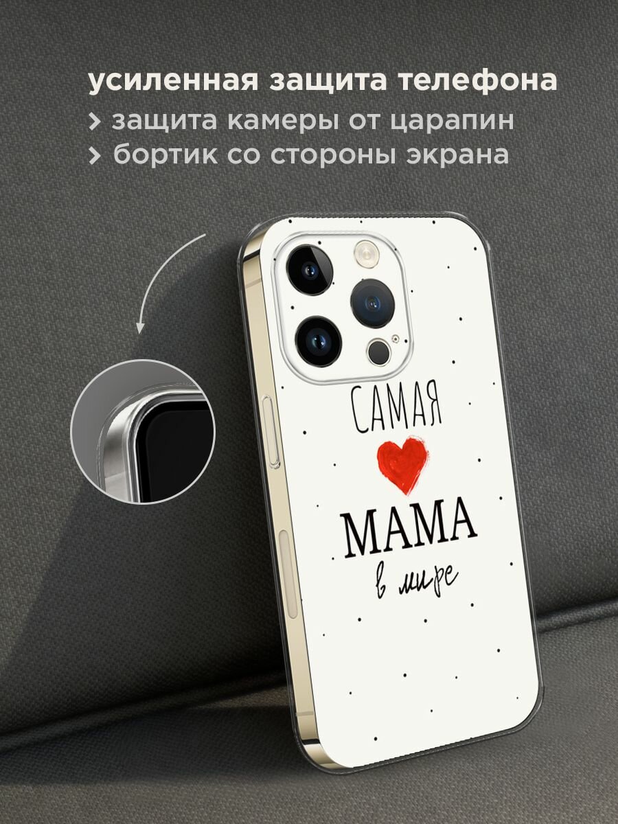 Чехол на Apple iPhone 14 Pro / Айфон 14 Про с принтом "Самая любимая мама" — фото 1