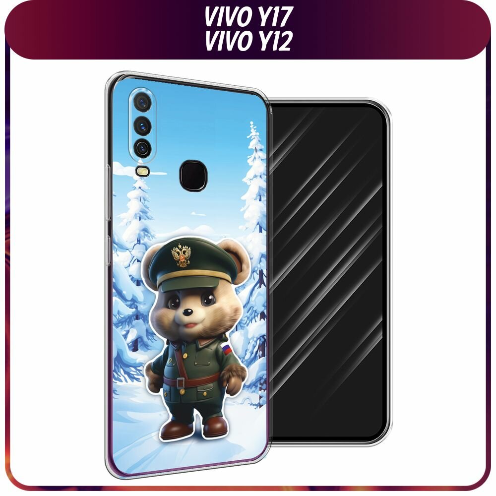Чехол на Vivo Y17/Y12 / Виво Y17/Y12 с принтом "Мишка в форме 1 - 23 февраля"