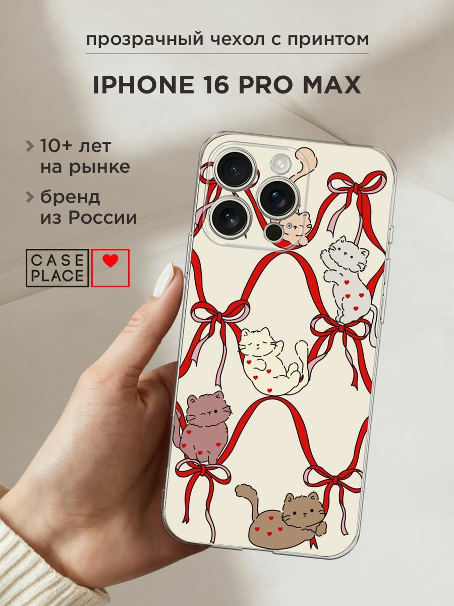 Чехол на Apple iPhone 16 Pro Max / Айфон 16 Про Макс с принтом "Котики в ленточках 1"