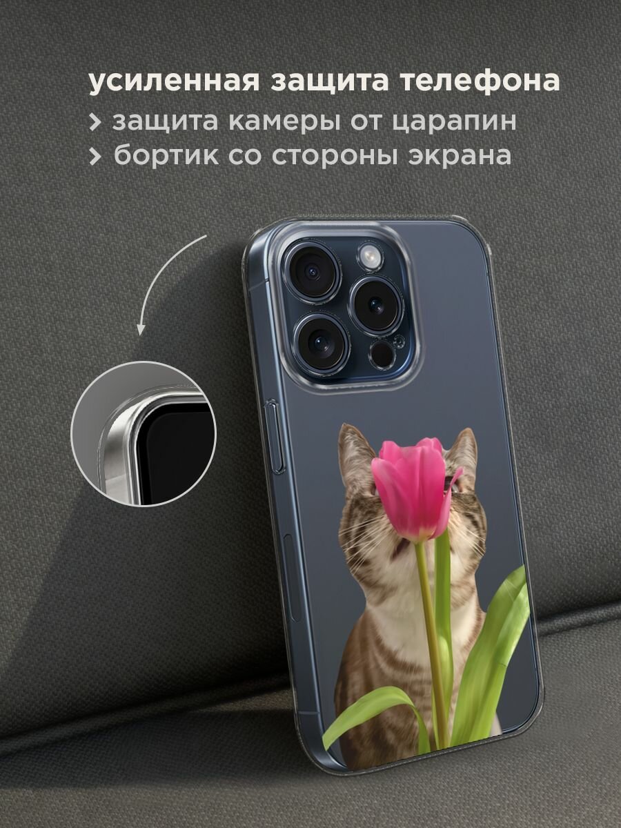 Чехол на Apple iPhone 15 Pro / Айфон 15 Про с принтом "Кот с тюльпаном - 8 марта", прозрачный — фото 1