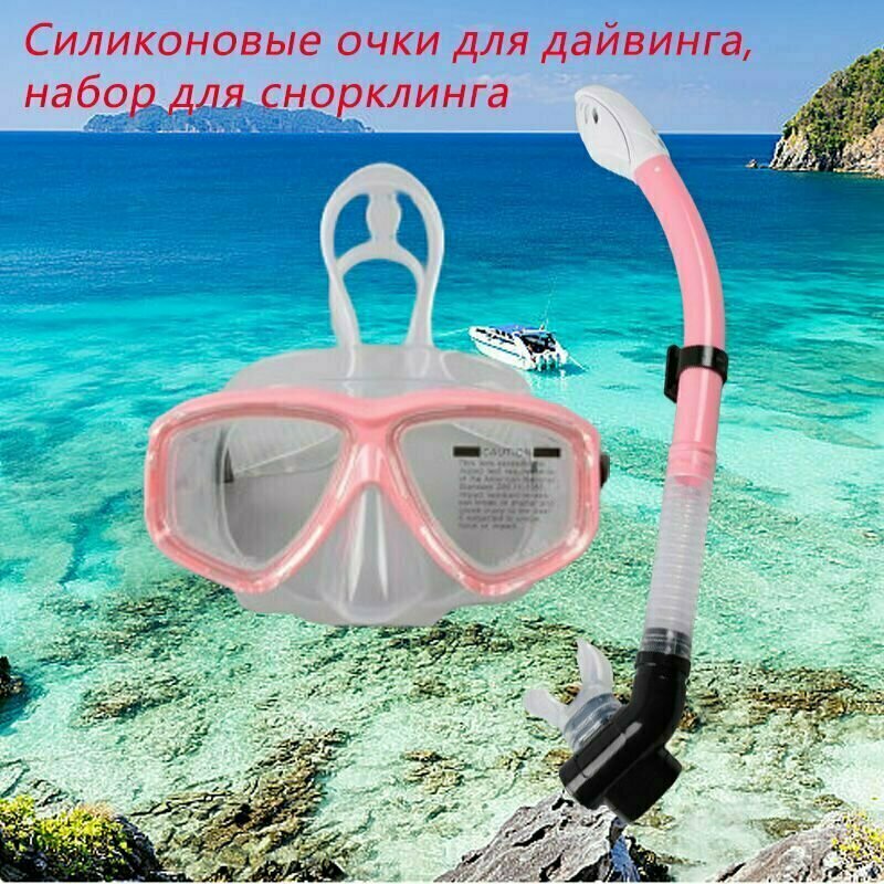 Плавательная и водолазная маска с трубкой, набор масок для снорклинга