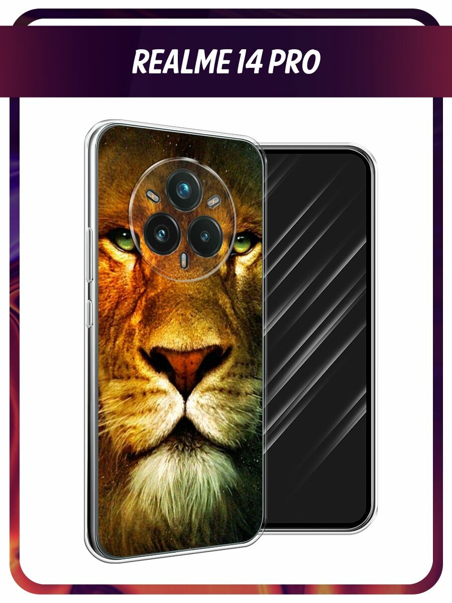 Чехол на Realme 14 Pro / Реалми 14 Про с принтом "Лев арт 8"