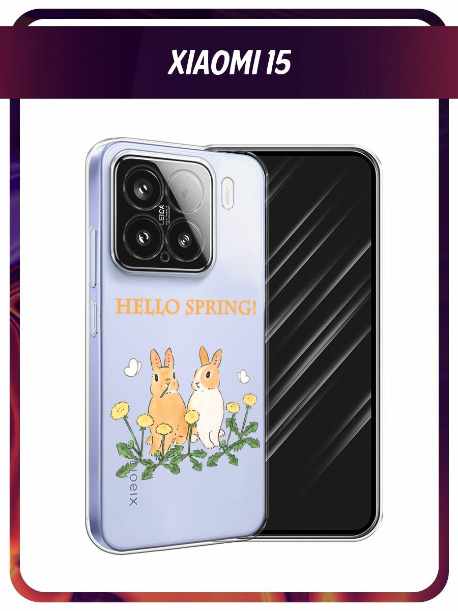 Чехол на Xiaomi 15 / Сяоми 15 с принтом "Весенние кролики", прозрачный
