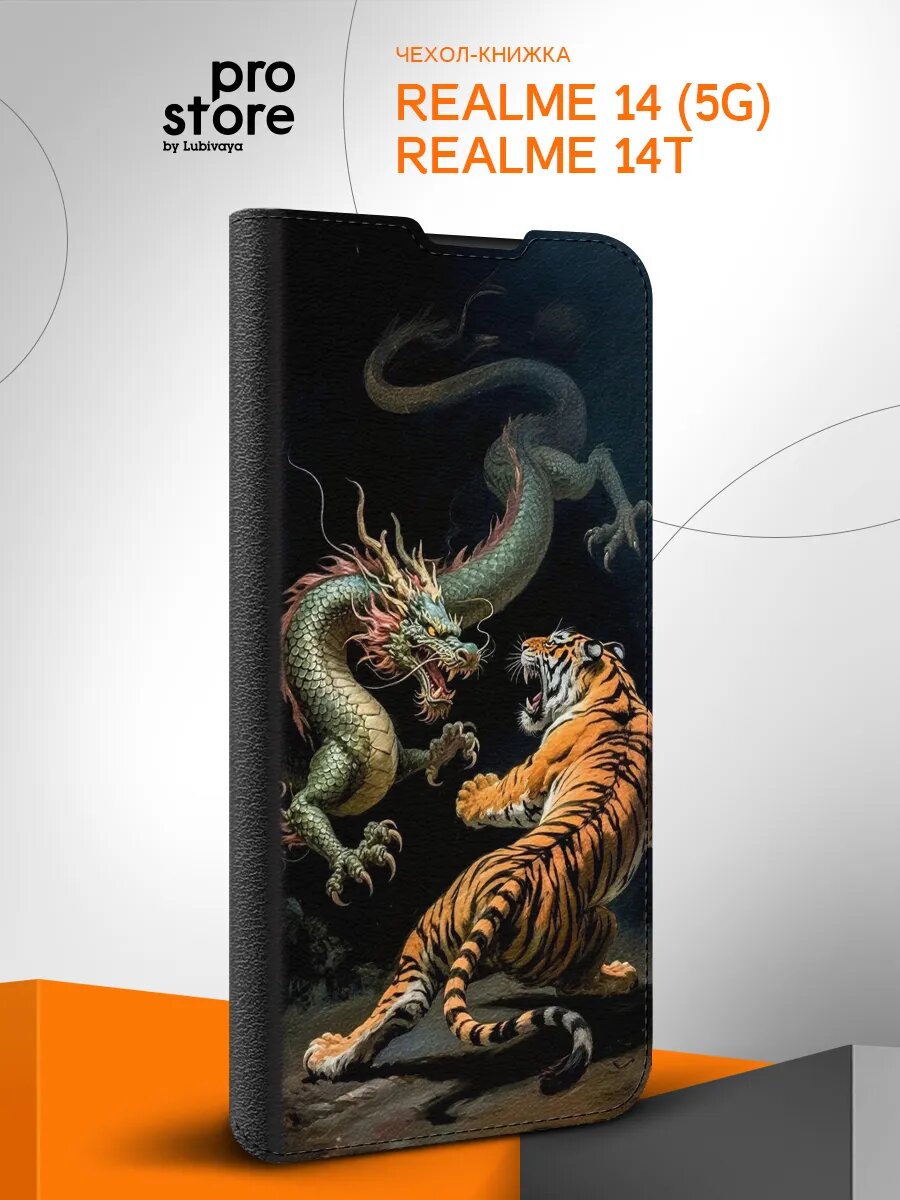 Чехол на Realme 14 (5G)/14T, Реалми 14 (5G)/14T, книжка, противоударный, с картинкой