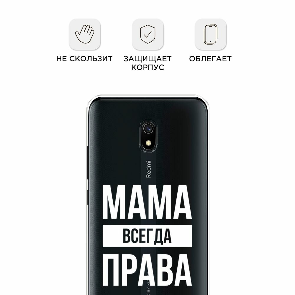 Чехол на Xiaomi Redmi 8A / Сяоми Редми 8А с принтом "Мама права", прозрачный — фото 1