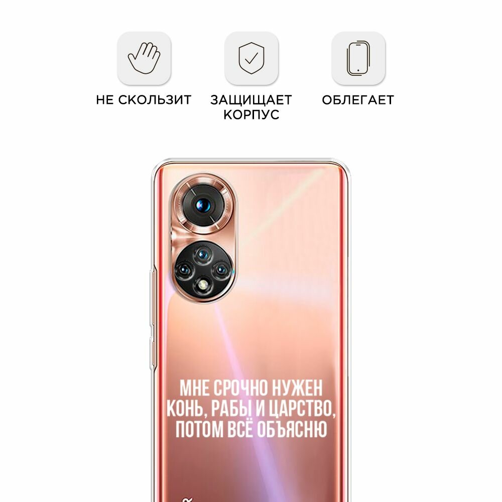 Чехол на Honor 50/Huawei Nova 9 / Хонор 50/Хуавей Нова 9 с принтом "Мне срочно нужно все", прозрачный — фото 1