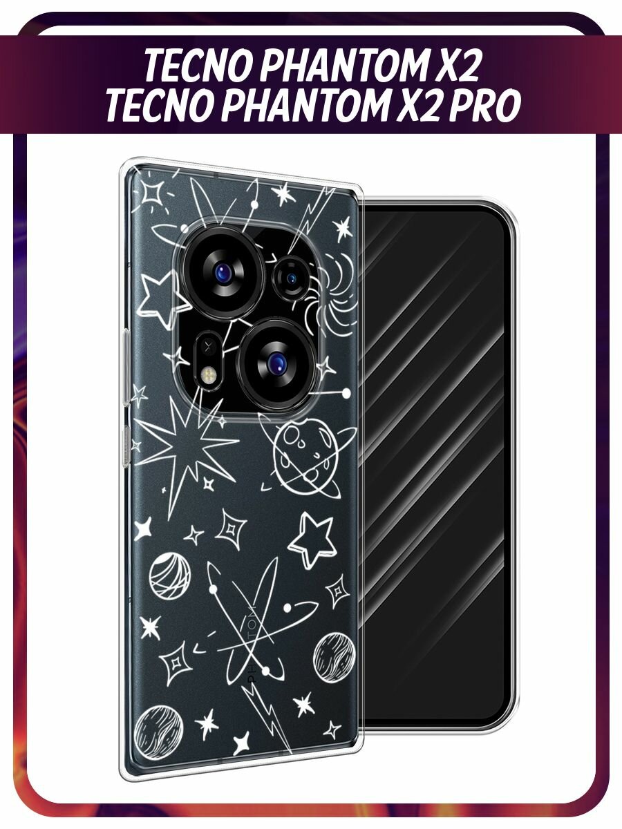 Чехол на Tecno Phantom X2/X2 Pro / Текно Фантом X2/X2 Про с принтом "Космическая вселенная", прозрачный