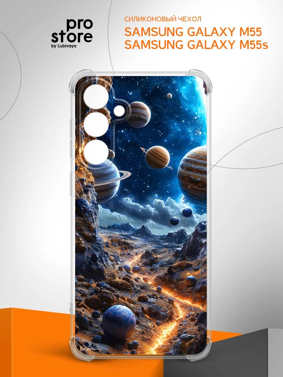 Чехол на Samsung Galaxy M55/M55s накладка, защита камеры и углов, прозрачный с рисунком