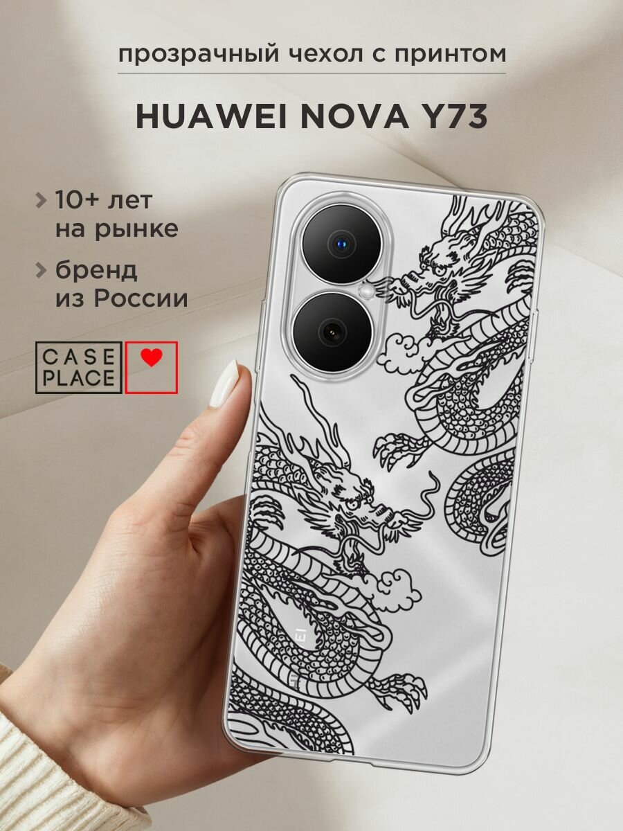 Чехол на Huawei Nova Y73 / Хуавей Нова Y73 с принтом "Два китайских дракона", прозрачный