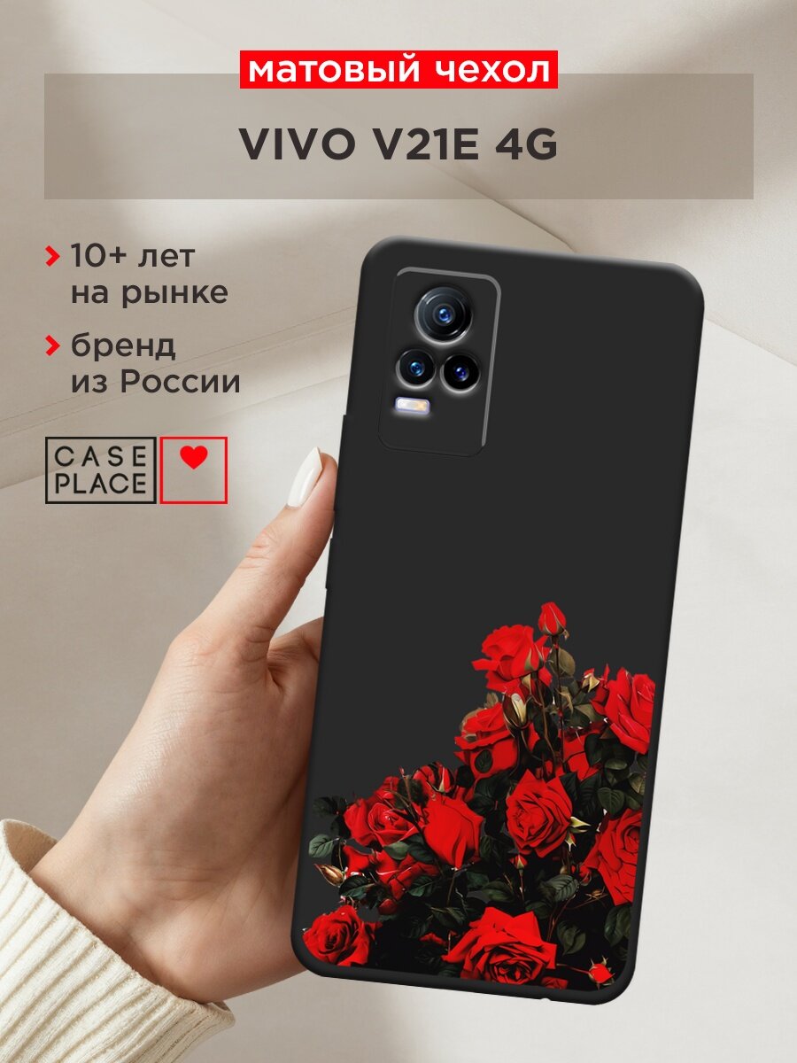Черный матовый чехол на Vivo V21e 4G / Виво V21e 4G с принтом "Куст алых роз"