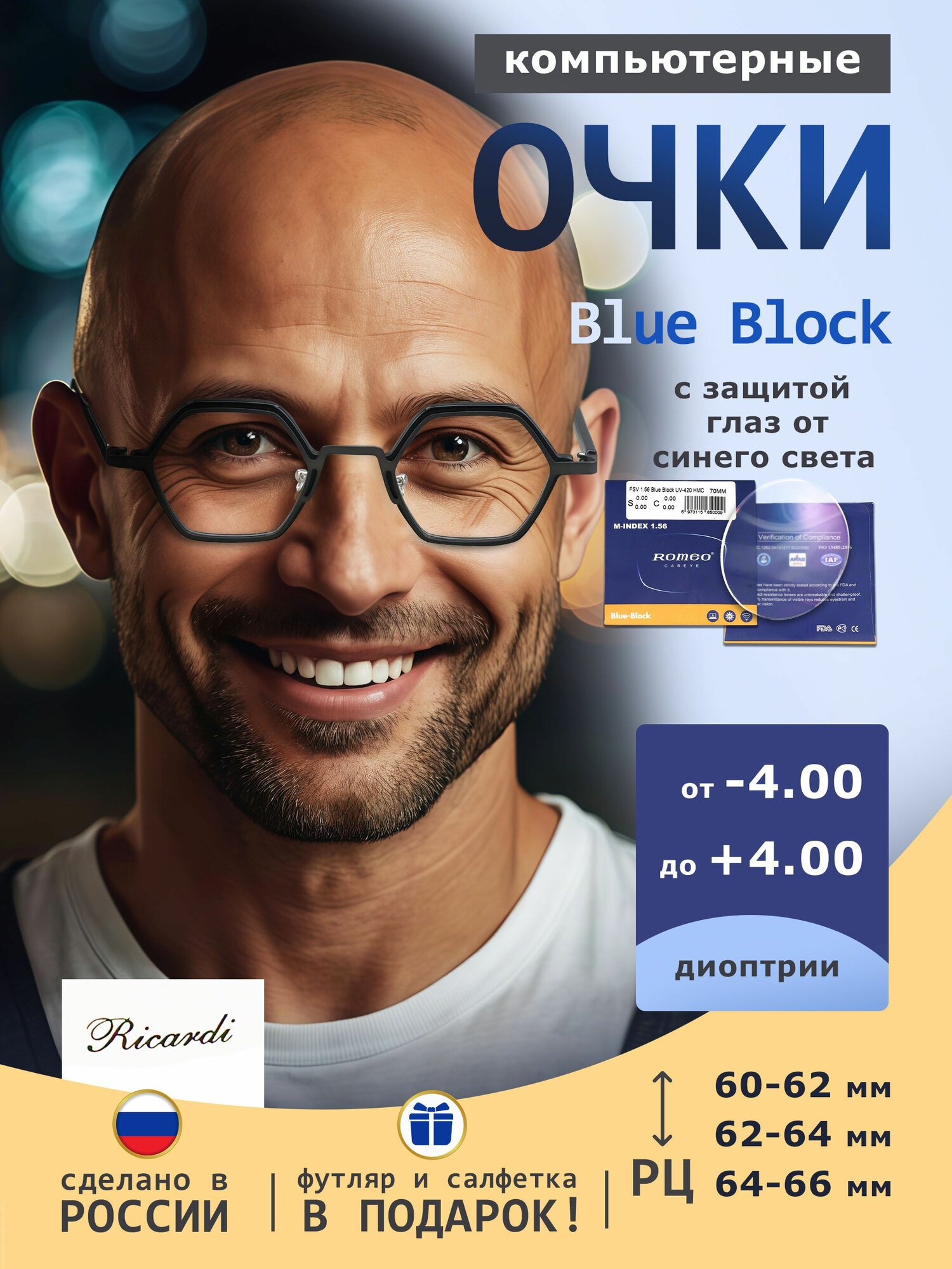 Очки корригирующие с футляром / стигматические RICARDI мод. 76912 Цвет 1 с компьютерными линзами Blue Block -1.75 РЦ 62-64