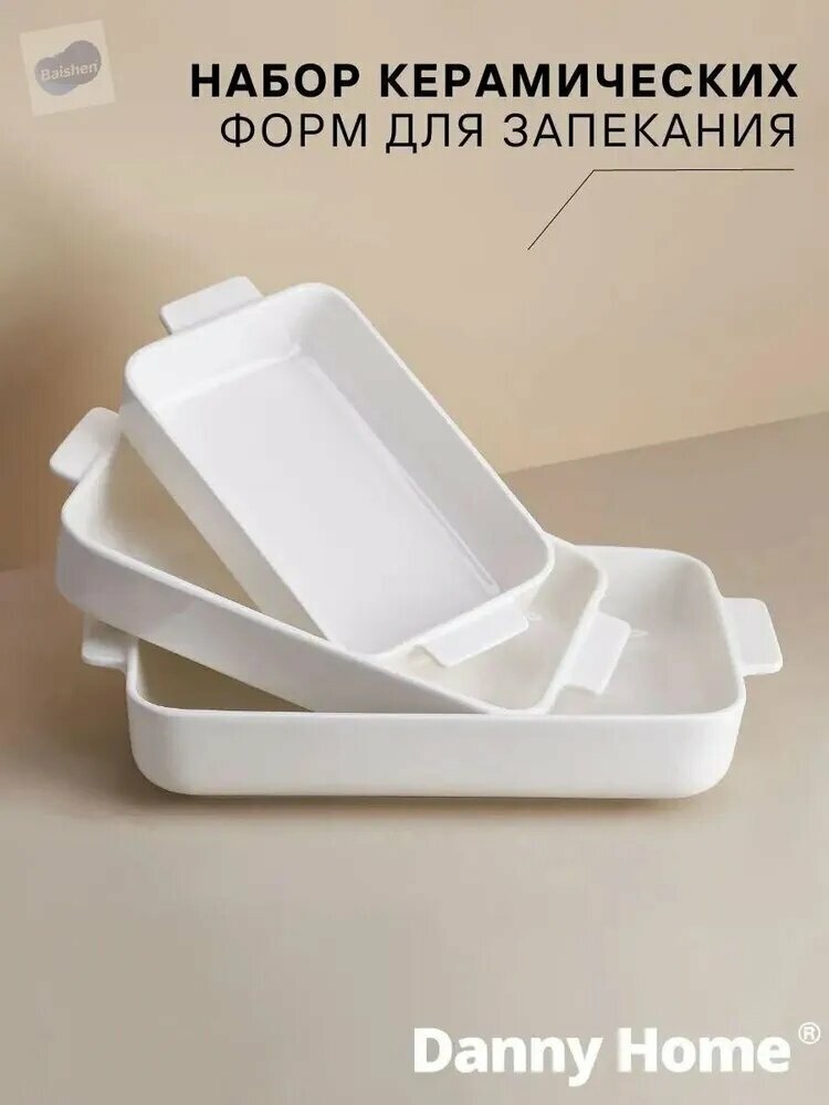 Danny Home Форма для запекания, Прямоугольная x 35.5 см, 3 шт